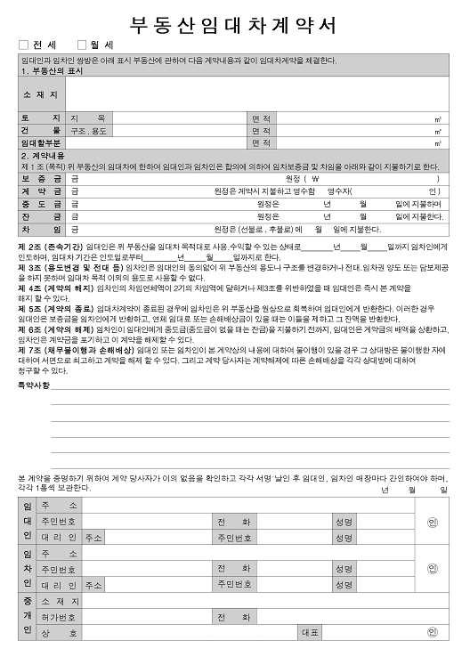 주택임대차 계약 미신고 과태료 부과 계룡신문 